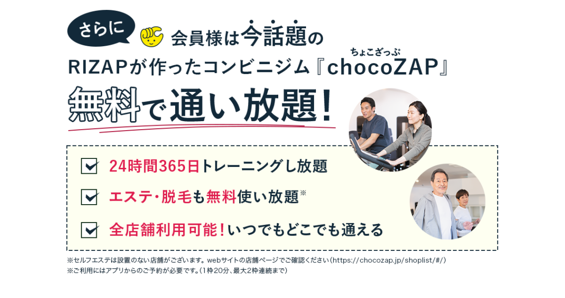 RIZAPのジムとセルフエステが無料で使い放題！【キャンペーン】 - おひとりライフラボ